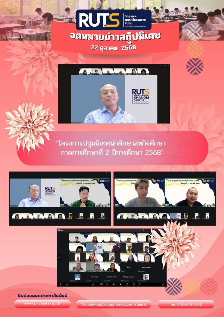 จดหมายข่าว สกู๊ปพิเศษ - วิทยาลัยเทคโนโลยีอุตสาหกรรมและการจัดการ